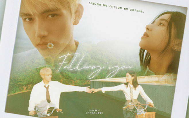 Falling you 【BY 珍珍鼠】