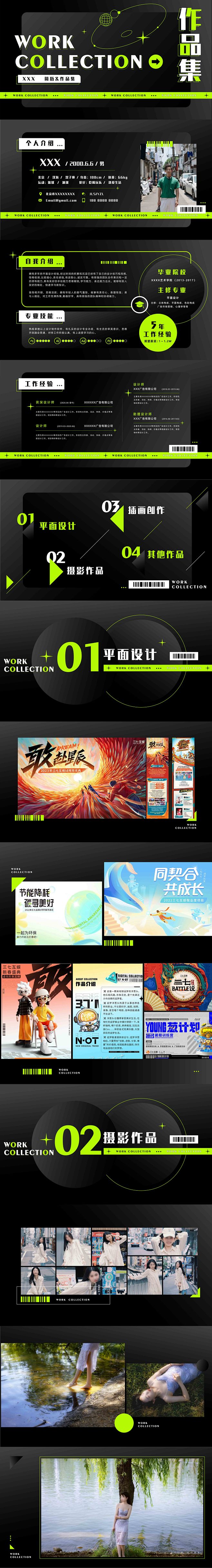 平面作品集PPT-志设网-zs9.com