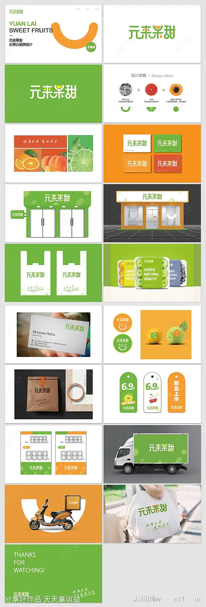 水果店VI-源文件-志设网-zs9.com-花瓣网