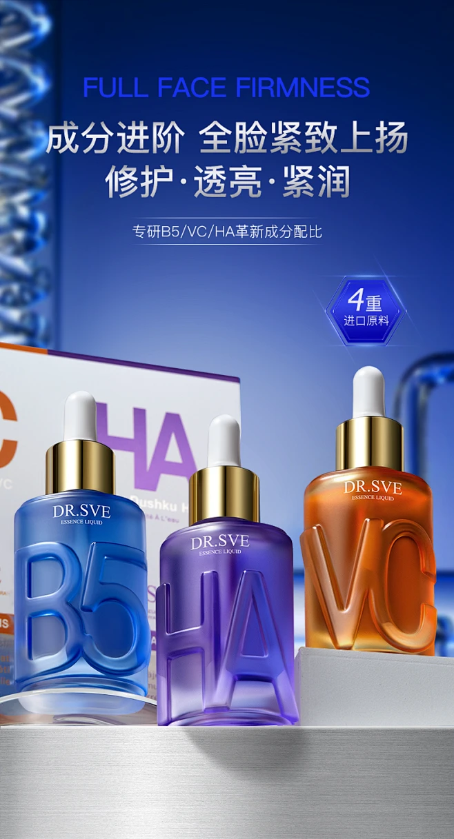 小维博士精研焕肤套盒紧致抗皱修色精华液维生素B5五重维C玻尿酸2-tmall.com天猫-花瓣网