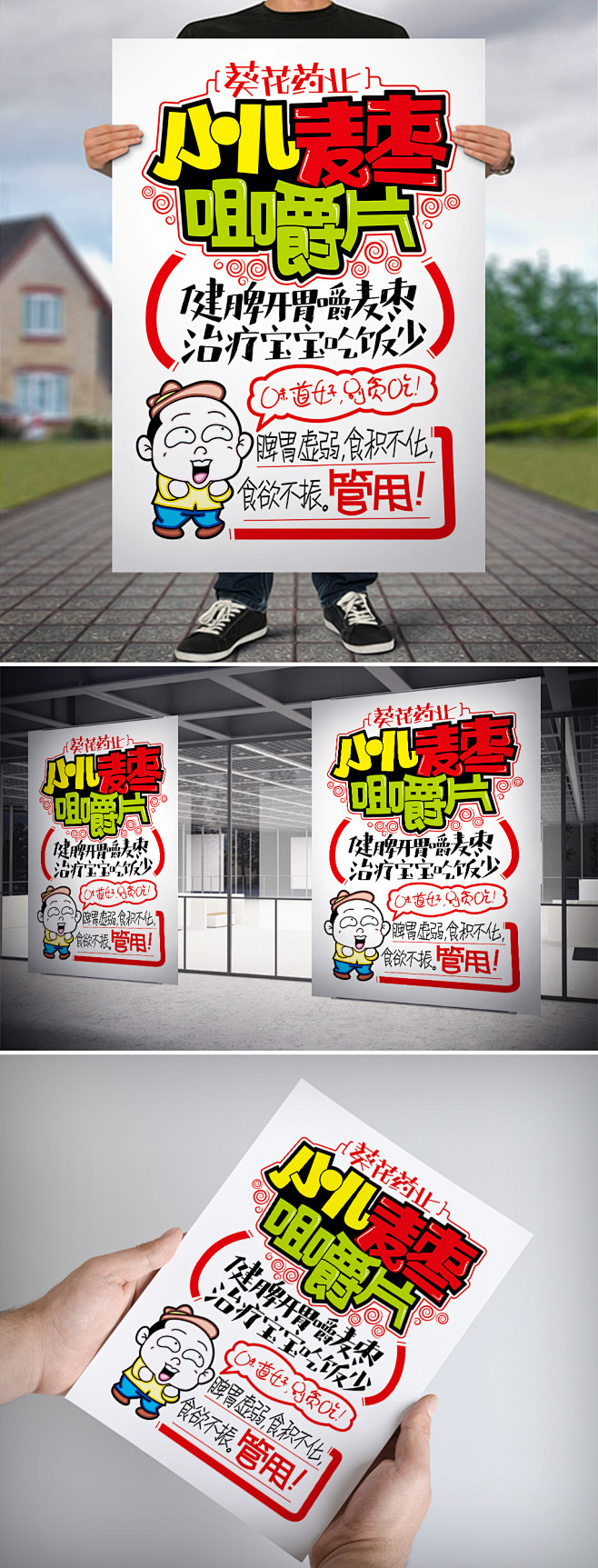 葵花药业pop手写海报