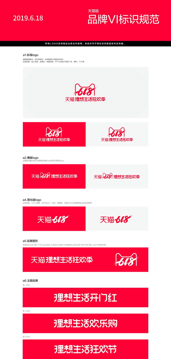 2019 618 官方 PNG图