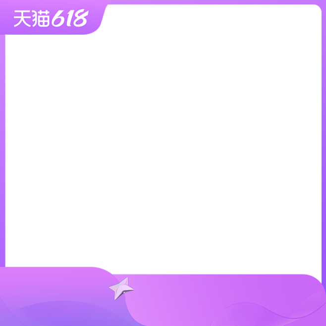 天猫618预售800x800
