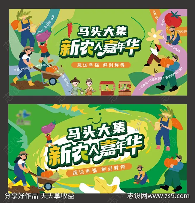 乡村市集kv-源文件-志设网-zs9.com-花瓣网