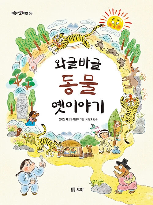 와글바글 동물 옛이야기-花瓣网