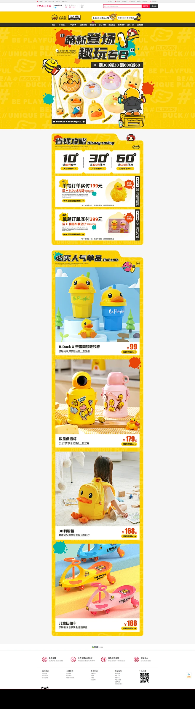 首页-bduck旗舰店-天猫3-花瓣网