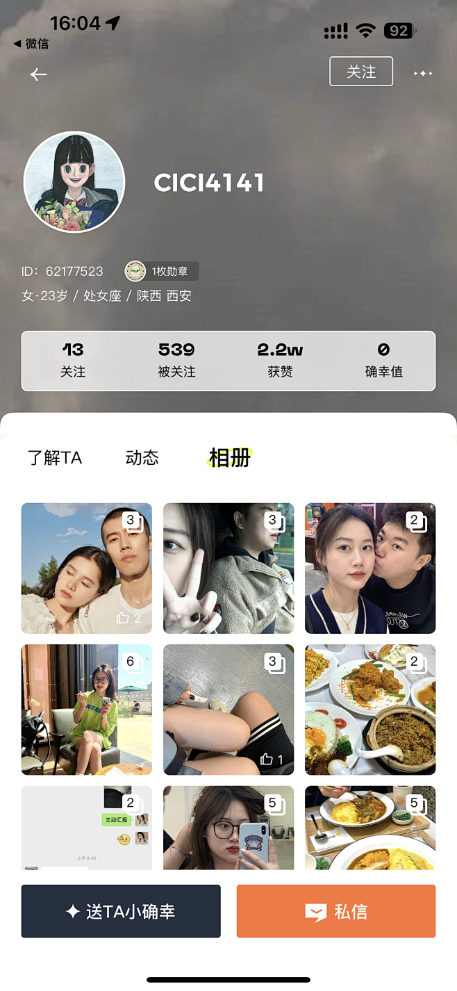 采集 社区 App 个人中心 @Sissi 爱莫能助的采集