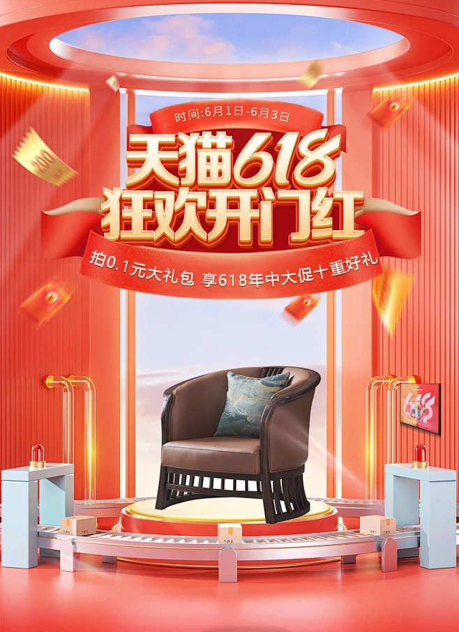 618年中大促海报 -志设网-zs9.com-花瓣网