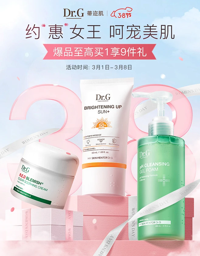 @佑佑佑小溪 原创作品 粉色 情人节 38节 520 七夕礼遇季 化妆品 美妆 个护 母婴 保健品 55 88会员日 618 99 双11 双12 大促无线海报kv banner 蒂迩肌drg-花瓣网