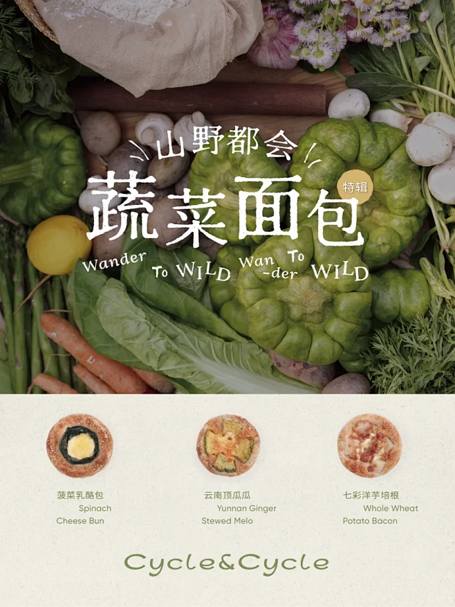 CycleCycle x 米山雅彦｜蔬菜料理面包上新啦 - 小红书-花瓣网