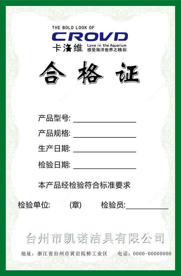产品合格证png免抠素材_新图网 https://ixintu.com 合格证 合格 合格证书 产品合格证 合格证书模板