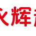 百果园logo2-removebg-preview-花瓣网