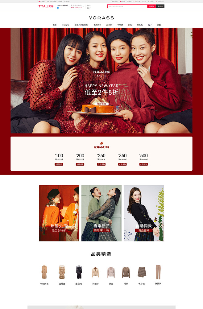 首页--vgrass女装旗舰店-天猫Tmall