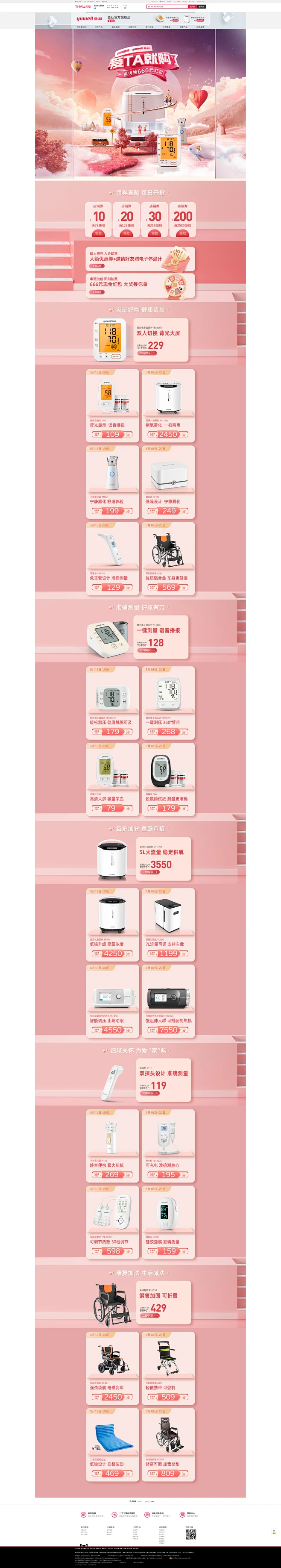 520礼遇季-鱼跃官方旗舰店-天猫Tmall-花瓣网