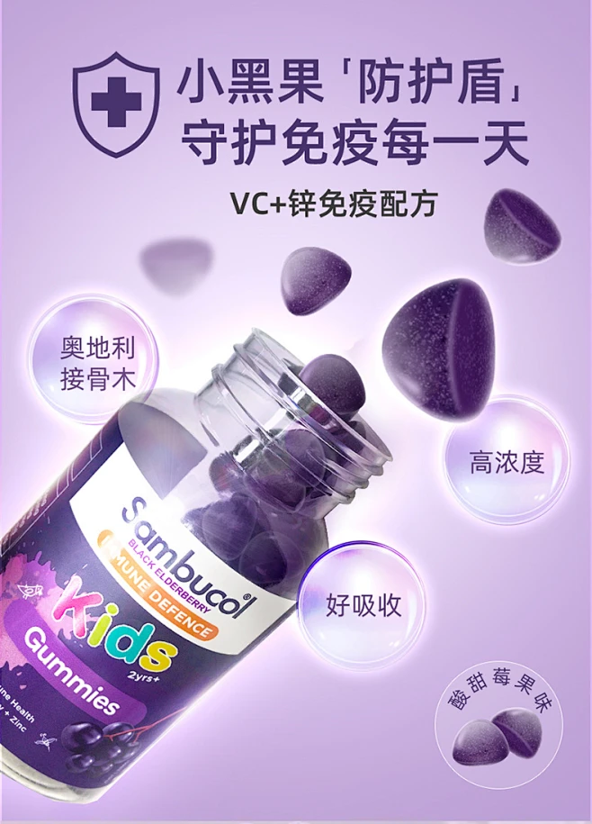 澳洲Sambucol小黑果黑接骨木莓儿童补充维生素C补锌VC免疫力软糖-tmall.hk天猫国际-花瓣网