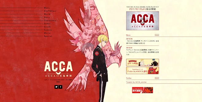 TVアニメ『ACCA13区監察課』公式サイト-花瓣网
