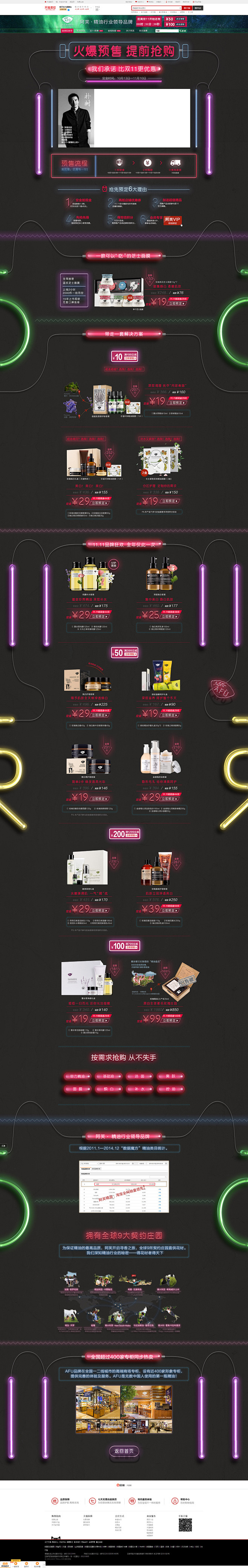 2015阿芙11.11-阿芙官方旗舰店-天猫Tmall_2