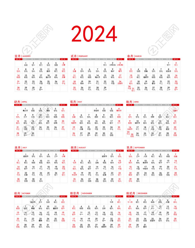 2024年日历表下载