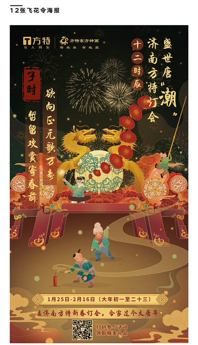 方特游乐园灯会｜手绘时令海报-UICN用户体验设计平台-花瓣网
