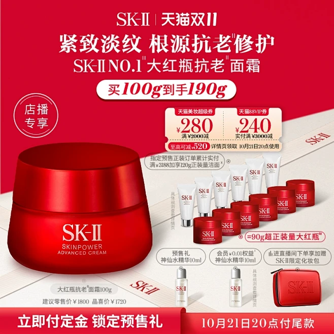 【双11立即付定】SK-II大红瓶面霜护肤品保湿抗皱礼物礼盒skllsk2-tmall.com天猫-花瓣网