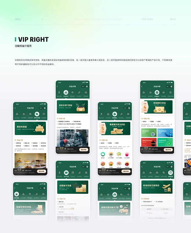 蘑卡会员小程序-易车会员-David 2019-2020-APP-UICN用户体验设计平台-花瓣网