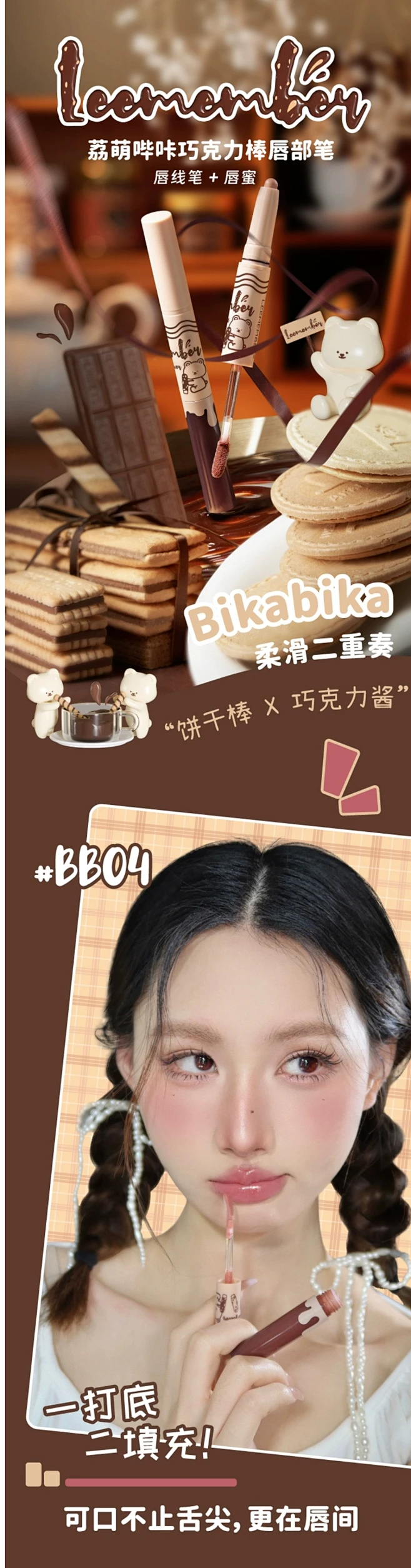 LEEMEMBER/荔萌哔咔棒二合一唇部笔礼盒5支装唇线笔+唇蜜-tmall.com天猫-花瓣网