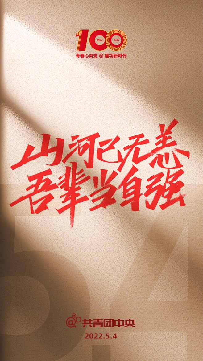 @共青团中央 的个人主页 - 微博-花瓣网