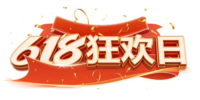 618狂欢日logo-花瓣网