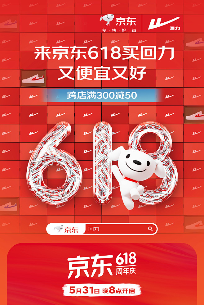 2024 京东618 品牌联合海报