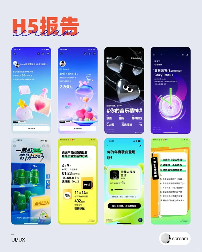 H5年度报告 - 小红书-花瓣网