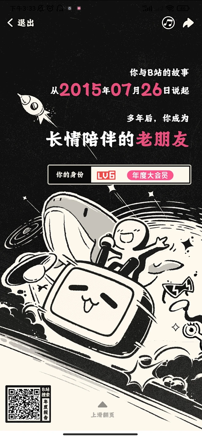 H5 2023年度报告 bilibili 插画-花瓣网