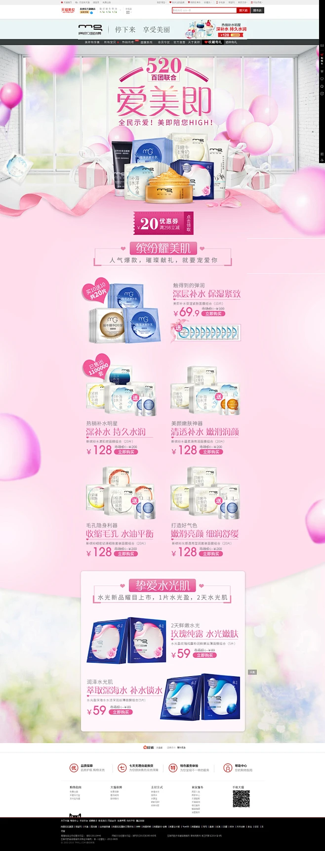 520二级页-美即官方旗舰店-天猫Tmall_com -花瓣网