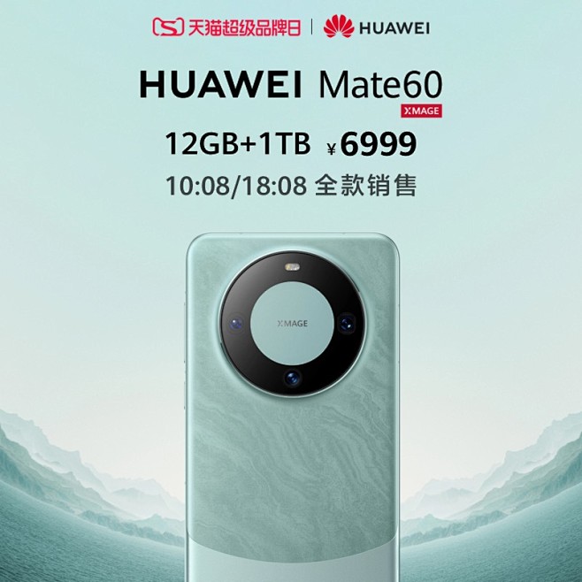 【旗舰】华为/HUAWEI Mate 60 手机新品