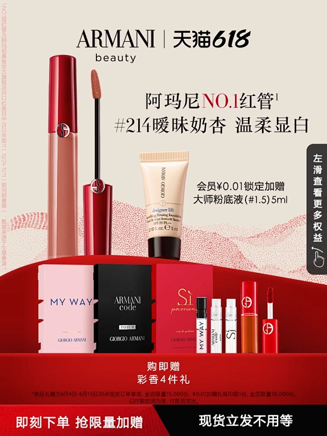 【618即刻抢购】阿玛尼红管丝绒唇釉口红显白番茄色405奶杏色214-tmall.com天猫-花瓣网
