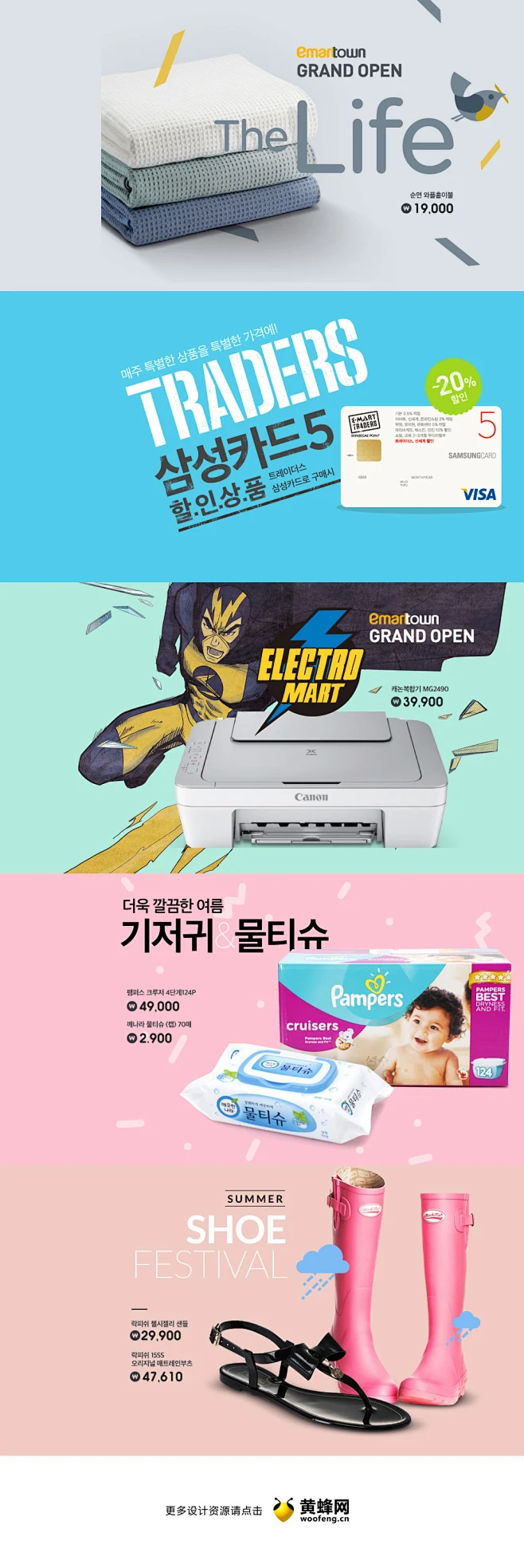 emart购物网站banner设计，来源自黄蜂网http://woofeng.cn/-花瓣网