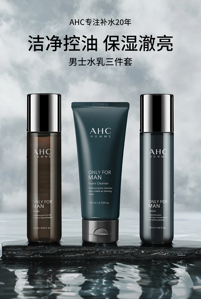 AHC男士护肤品套装补水三件套水乳洗面奶控油祛痘官方旗舰店官网-tmall.hk天猫国际-花瓣网