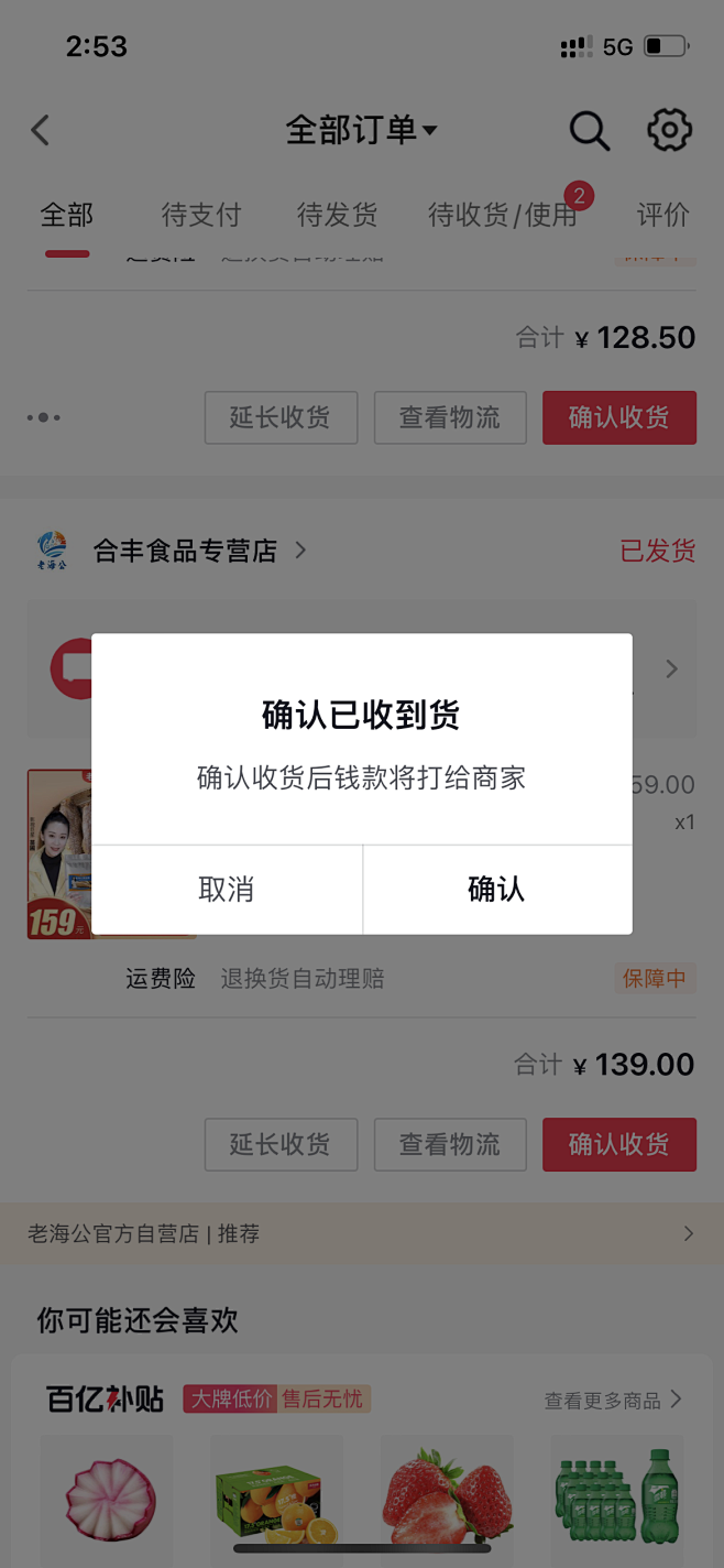 抖音电商—确认收货