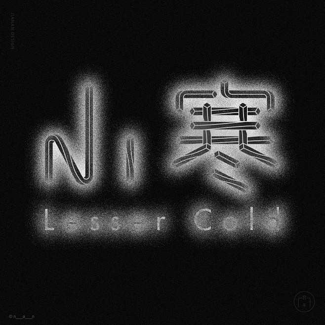 Calligraphy 24 solar terms china font logo Winter Solstice (24)