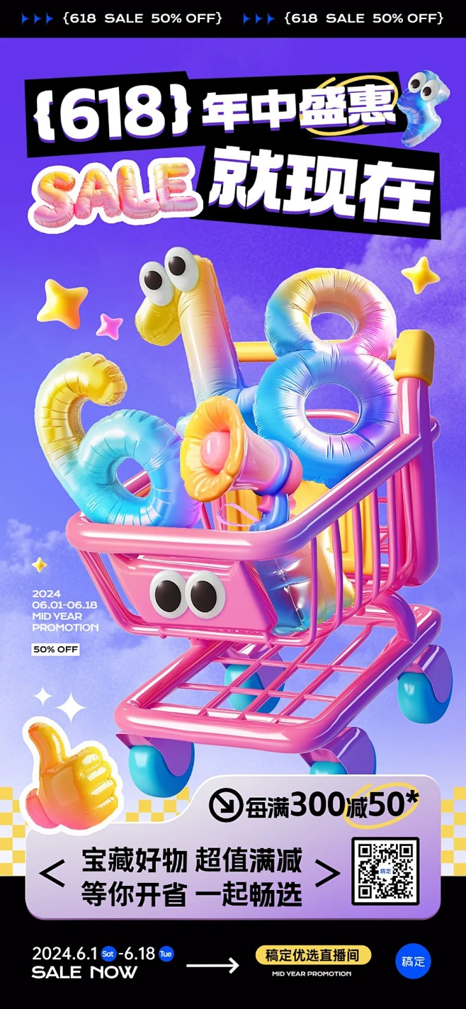 618活动海报节点营销购物车全屏竖版海报AIGC素材-花瓣网