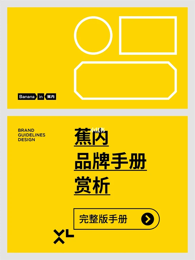 蕉内 品牌手册鉴赏-花瓣网