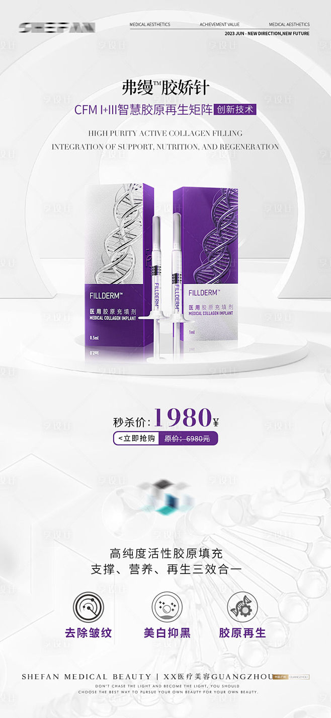 医美弗缦胶原蛋白海报-素材库-sucai1.cn