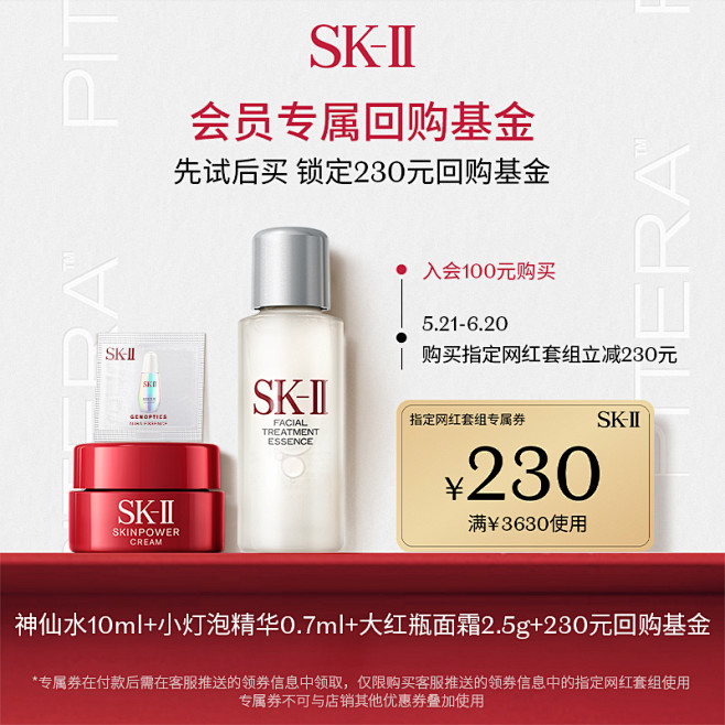 【小美盒】SK-II神仙水10ml+大红瓶2.5g+小灯泡0.7ml（会员专属）