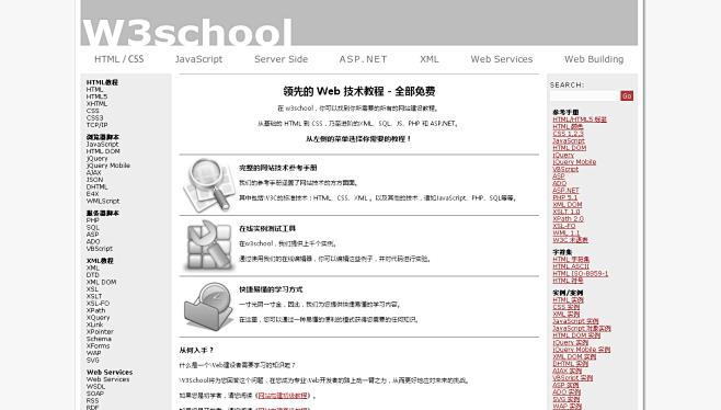 w3school 在线教程