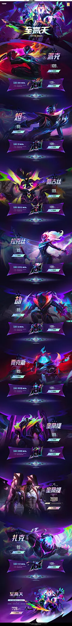 lol 赛事皮肤 至高天 https://lol.qq.com/act/a20221104empyrean/index.html-花瓣网