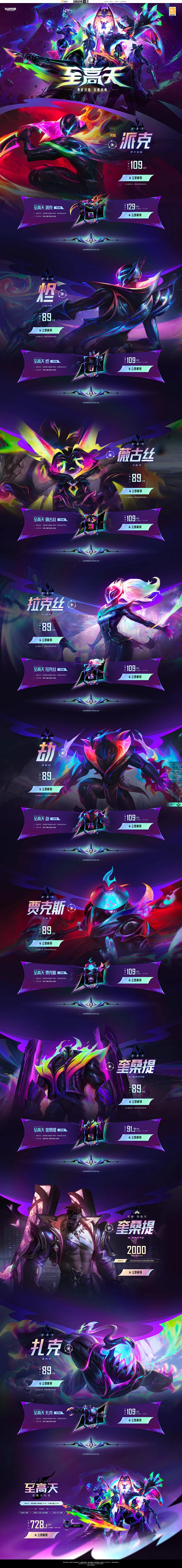 lol 赛事皮肤 至高天 https://lol.qq.com/act/a20221104empyrean/index.html-花瓣网