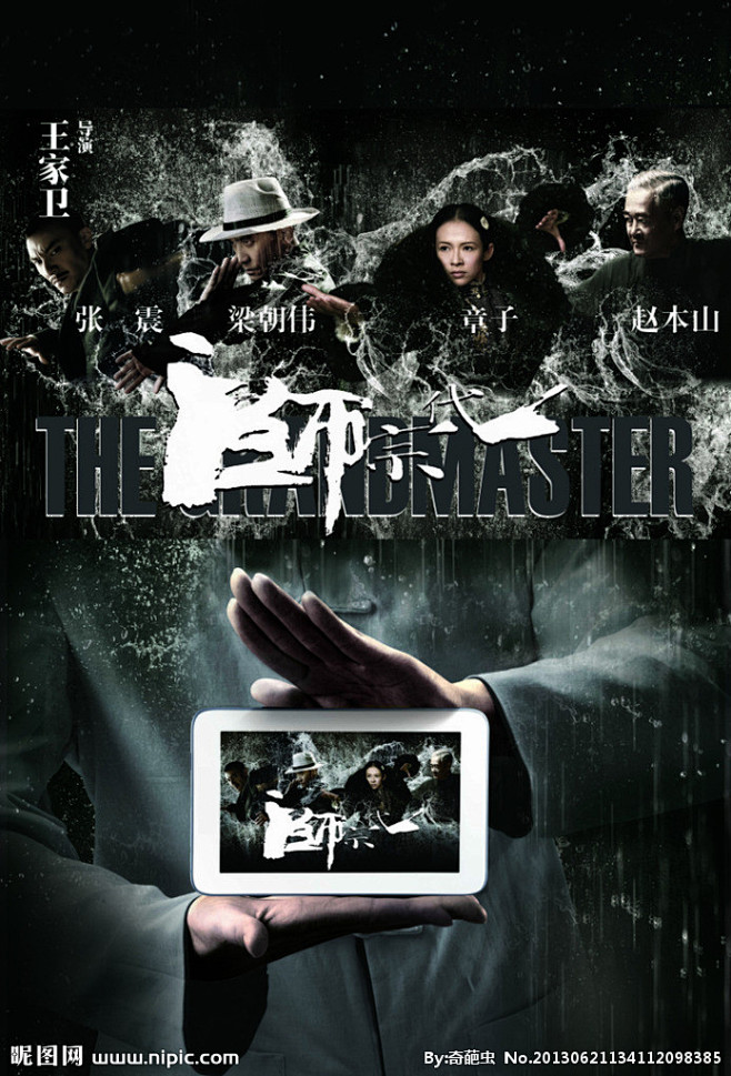 一代宗师 高清分层大图 点击还原