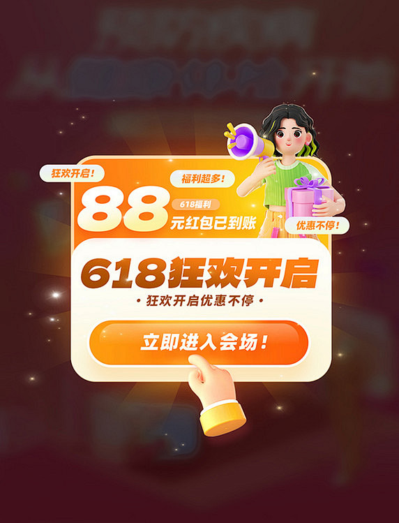 618电商促销人物优惠3D弹窗UI