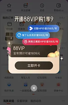88vip消费券-大图片_works图片素材-花瓣网