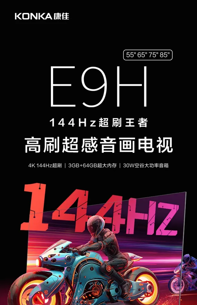 [新品榜]康佳65E9H 65英寸144Hz高刷智能投屏平板液晶电视机家用-tmall.com天猫-花瓣网
