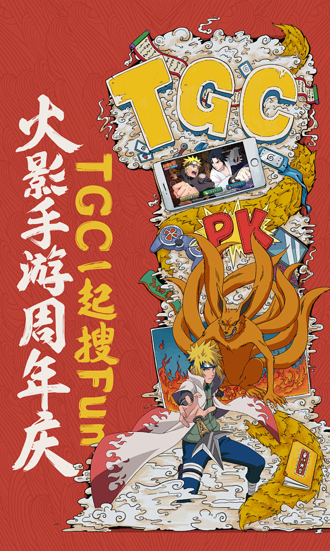 火影忍者手游 腾讯游戏 social海报 火影周年庆